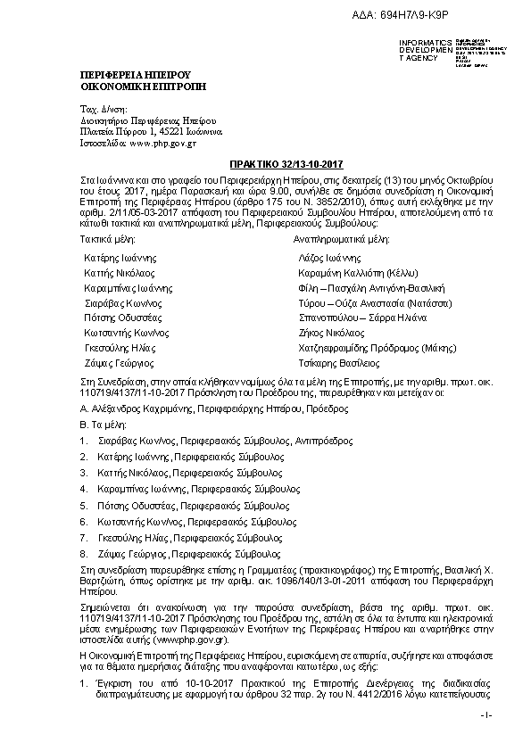 Επιτροπή Αγροτικών | ΥπερΔιαύγεια: αναζήτηση στα άδυτα του Ελληνικού ...