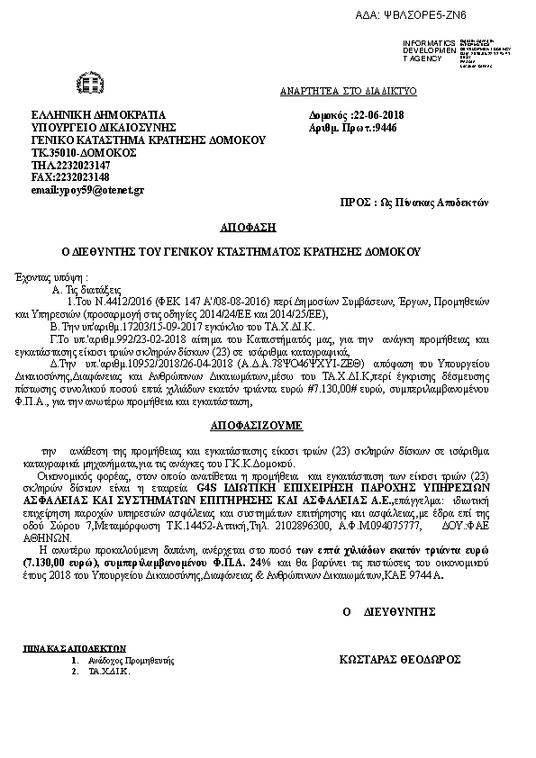 | ΥπερΔιαύγεια: αναζήτηση στα άδυτα του Ελληνικού δημοσίου