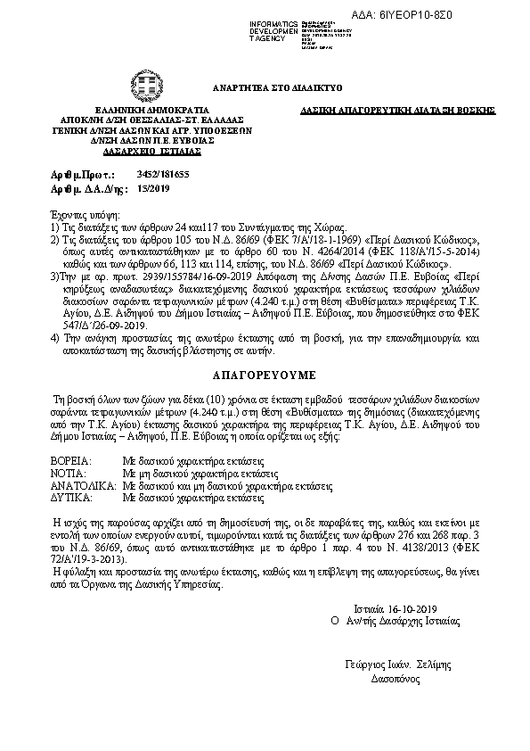 φύλαξη | ΥπερΔιαύγεια: αναζήτηση στα άδυτα του Ελληνικού δημοσίου