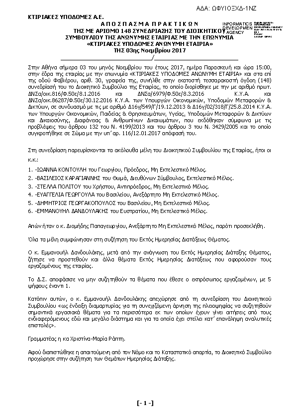 | ΥπερΔιαύγεια: αναζήτηση στα άδυτα του Ελληνικού δημοσίου