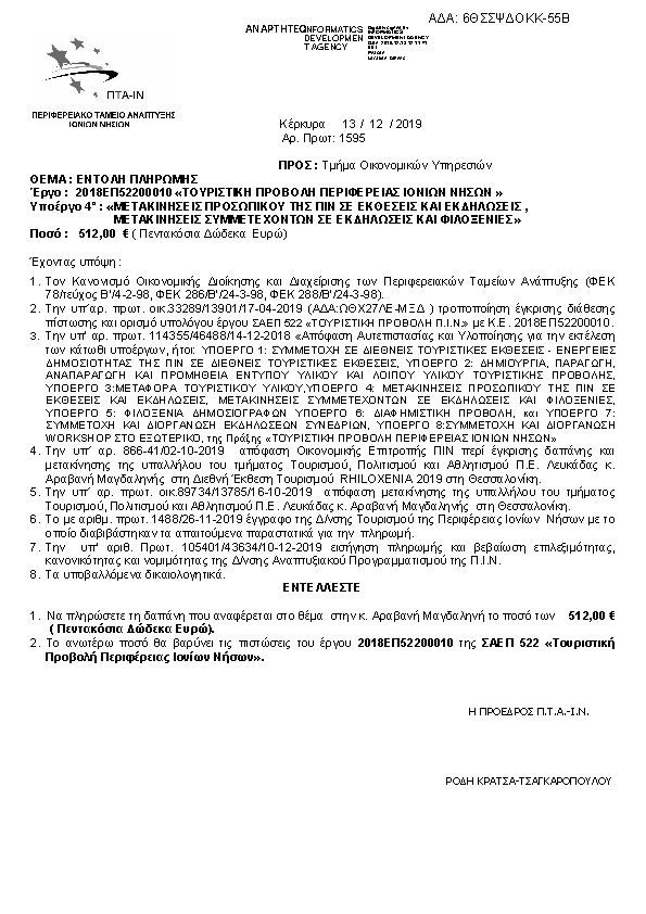 | ΥπερΔιαύγεια: αναζήτηση στα άδυτα του Ελληνικού δημοσίου