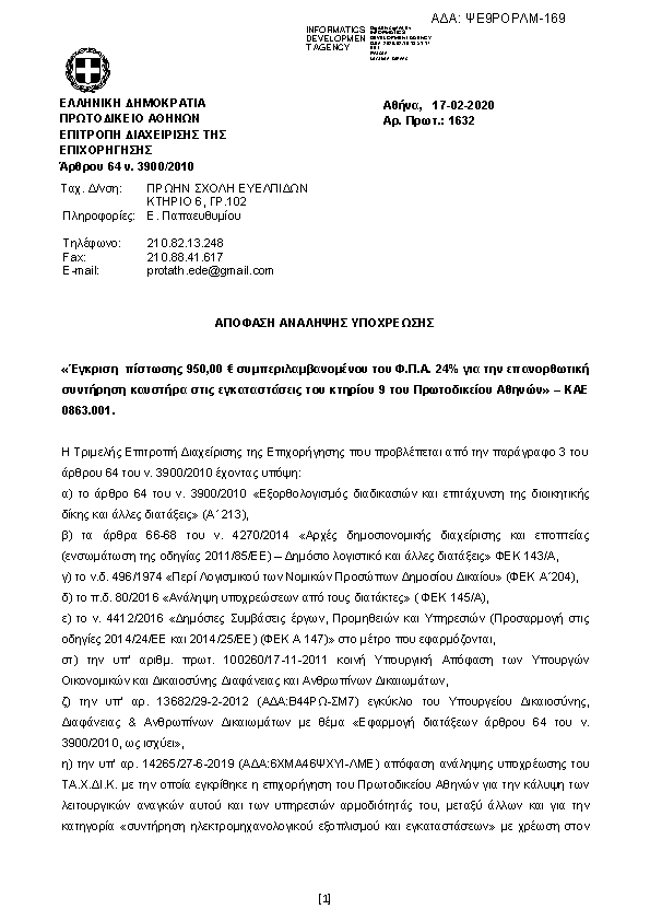 | ΥπερΔιαύγεια: αναζήτηση στα άδυτα του Ελληνικού δημοσίου