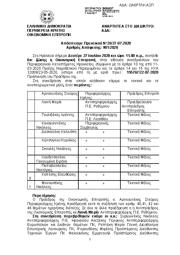 | ΥπερΔιαύγεια: αναζήτηση στα άδυτα του Ελληνικού δημοσίου