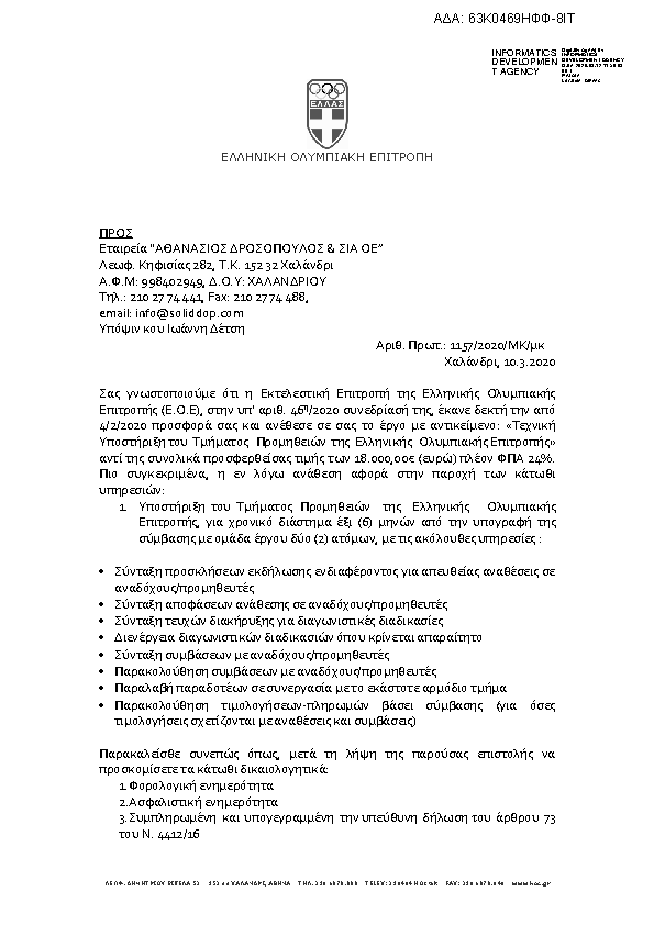 | ΥπερΔιαύγεια: αναζήτηση στα άδυτα του Ελληνικού δημοσίου