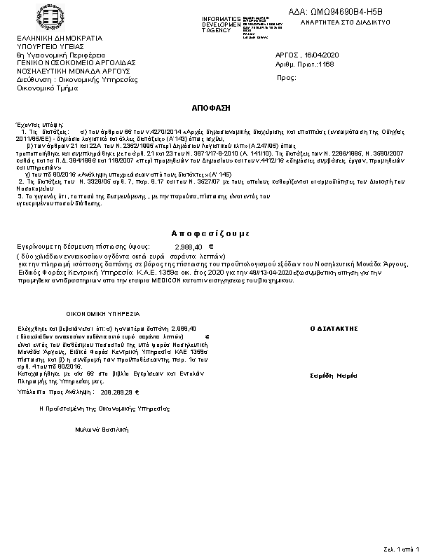 | ΥπερΔιαύγεια: αναζήτηση στα άδυτα του Ελληνικού δημοσίου