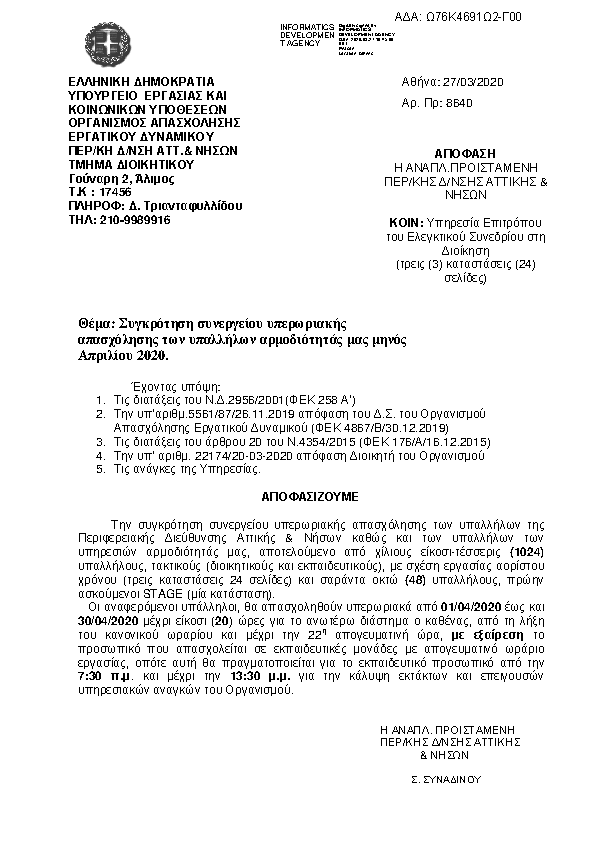 | ΥπερΔιαύγεια: αναζήτηση στα άδυτα του Ελληνικού δημοσίου