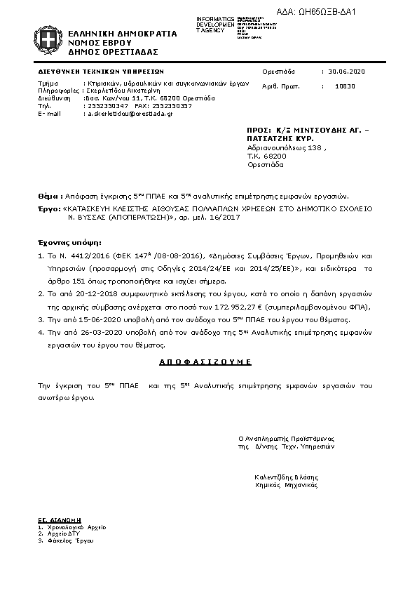 | ΥπερΔιαύγεια: αναζήτηση στα άδυτα του Ελληνικού δημοσίου
