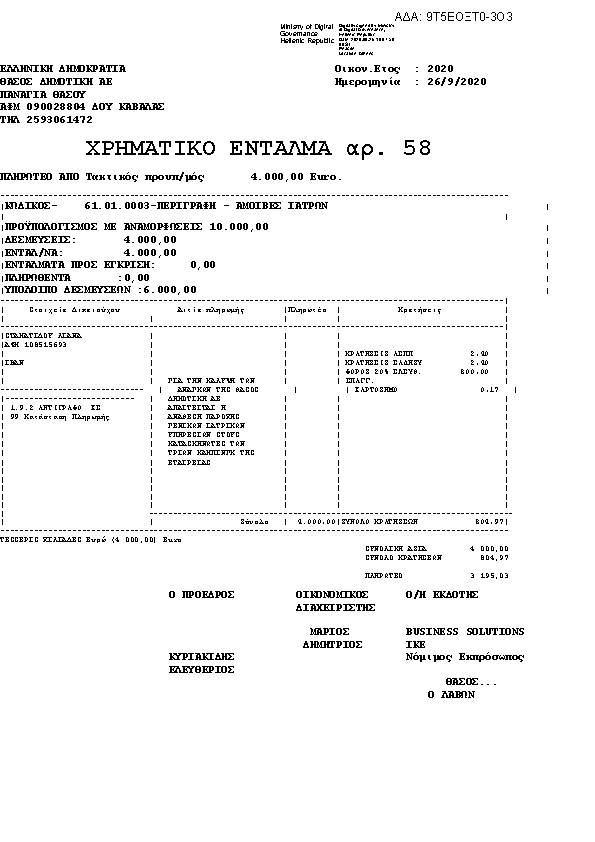 | ΥπερΔιαύγεια: αναζήτηση στα άδυτα του Ελληνικού δημοσίου