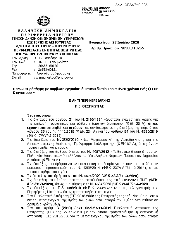 | ΥπερΔιαύγεια: αναζήτηση στα άδυτα του Ελληνικού δημοσίου