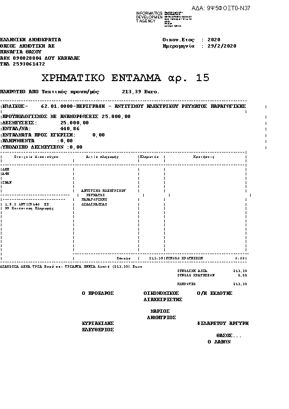 | ΥπερΔιαύγεια: αναζήτηση στα άδυτα του Ελληνικού δημοσίου