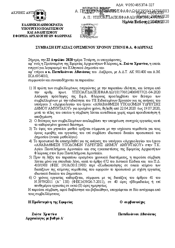 | ΥπερΔιαύγεια: αναζήτηση στα άδυτα του Ελληνικού δημοσίου