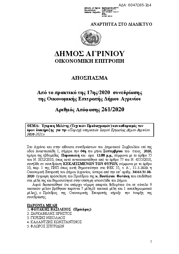 Τεχνικό | ΥπερΔιαύγεια: αναζήτηση στα άδυτα του Ελληνικού δημοσίου