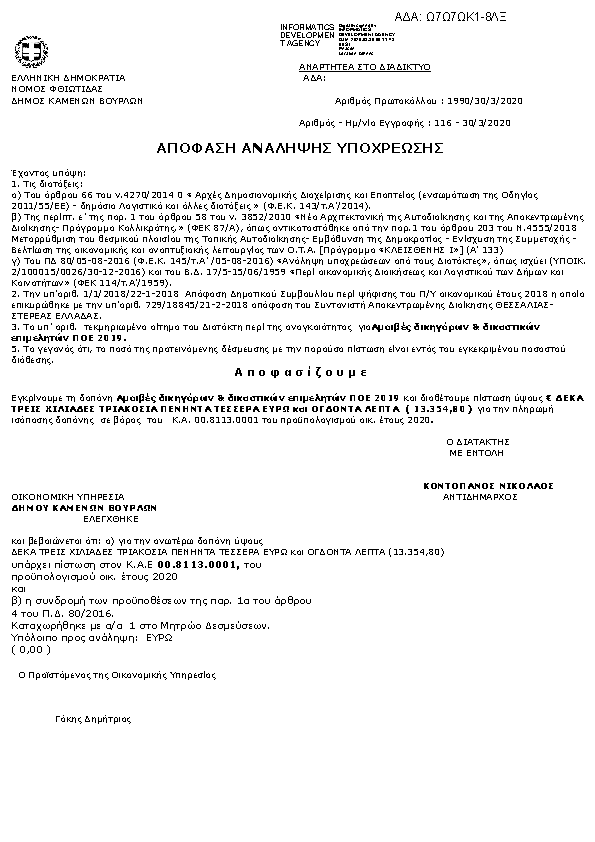 | ΥπερΔιαύγεια: αναζήτηση στα άδυτα του Ελληνικού δημοσίου