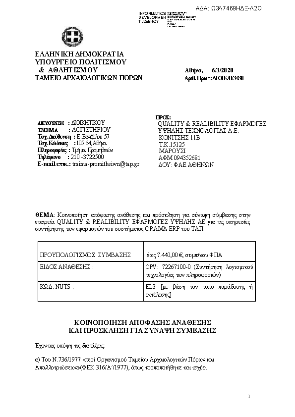 | ΥπερΔιαύγεια: αναζήτηση στα άδυτα του Ελληνικού δημοσίου