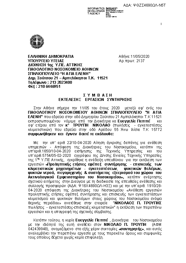| ΥπερΔιαύγεια: αναζήτηση στα άδυτα του Ελληνικού δημοσίου