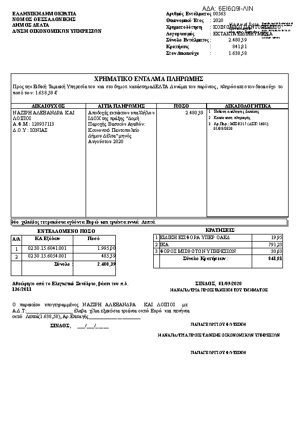 Κοινωνικό | ΥπερΔιαύγεια: αναζήτηση στα άδυτα του Ελληνικού δημοσίου