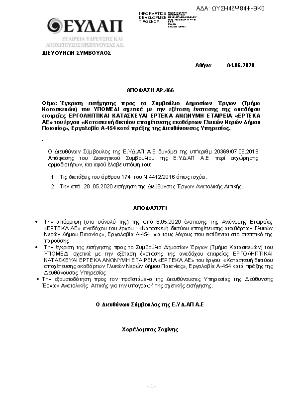 | ΥπερΔιαύγεια: αναζήτηση στα άδυτα του Ελληνικού δημοσίου