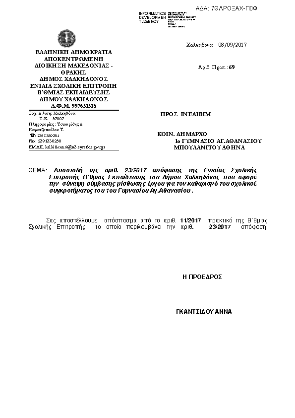 | ΥπερΔιαύγεια: αναζήτηση στα άδυτα του Ελληνικού δημοσίου