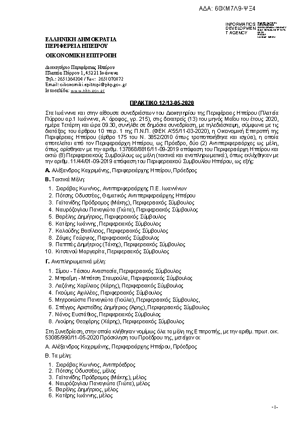 Επιτροπή Αγροτικών | ΥπερΔιαύγεια: αναζήτηση στα άδυτα του Ελληνικού ...