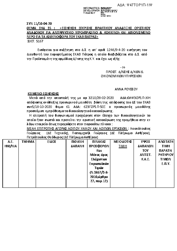 | ΥπερΔιαύγεια: αναζήτηση στα άδυτα του Ελληνικού δημοσίου