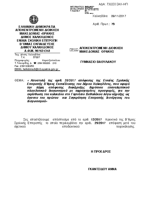 | ΥπερΔιαύγεια: αναζήτηση στα άδυτα του Ελληνικού δημοσίου