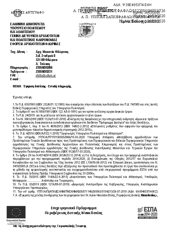 | ΥπερΔιαύγεια: αναζήτηση στα άδυτα του Ελληνικού δημοσίου