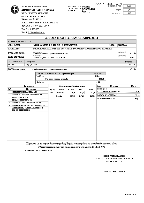 | ΥπερΔιαύγεια: αναζήτηση στα άδυτα του Ελληνικού δημοσίου