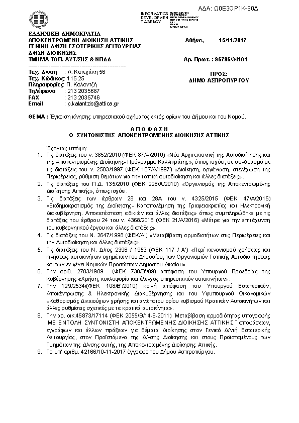 | ΥπερΔιαύγεια: αναζήτηση στα άδυτα του Ελληνικού δημοσίου