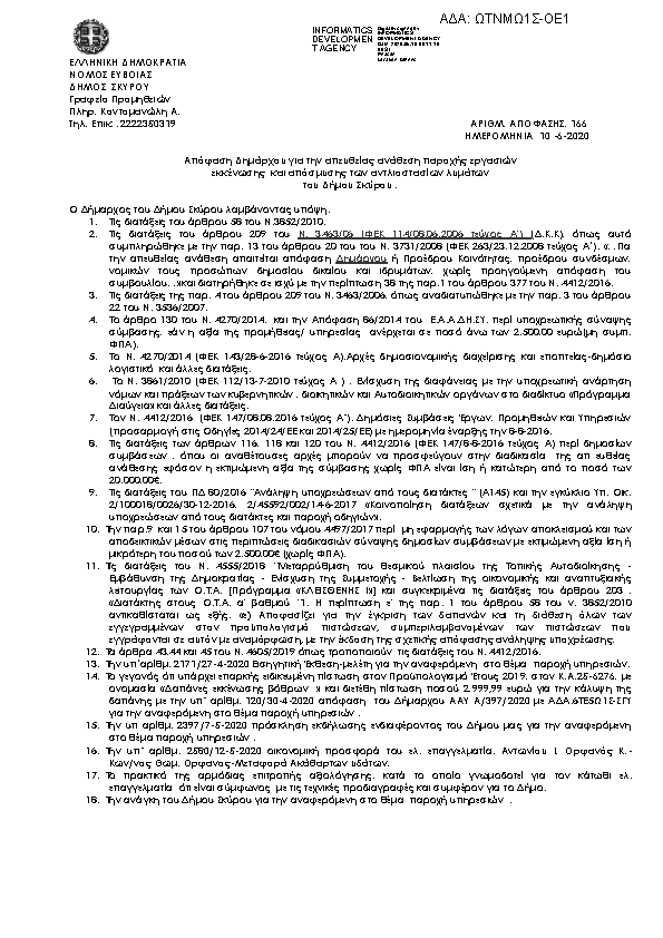 | ΥπερΔιαύγεια: αναζήτηση στα άδυτα του Ελληνικού δημοσίου