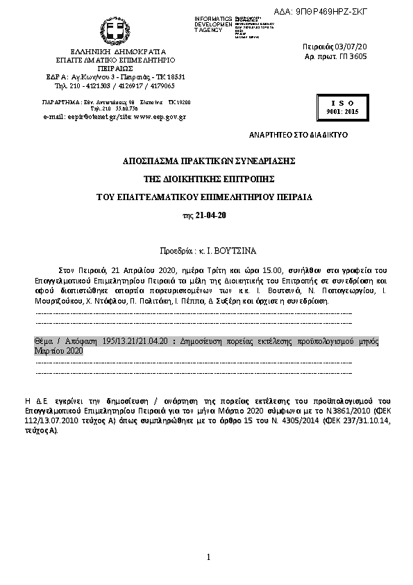 | ΥπερΔιαύγεια: αναζήτηση στα άδυτα του Ελληνικού δημοσίου