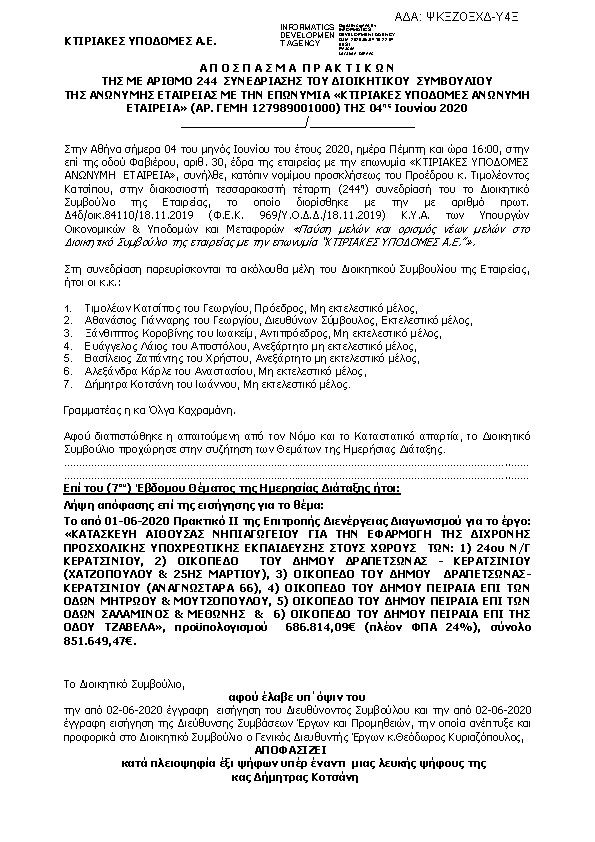 | ΥπερΔιαύγεια: αναζήτηση στα άδυτα του Ελληνικού δημοσίου