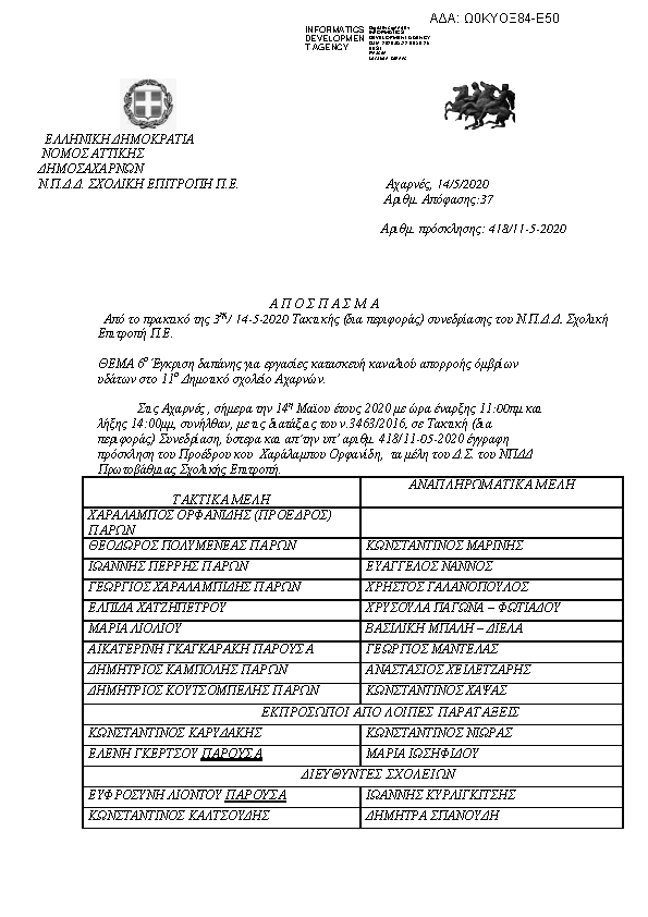 | ΥπερΔιαύγεια: αναζήτηση στα άδυτα του Ελληνικού δημοσίου
