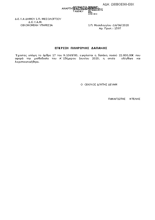 | ΥπερΔιαύγεια: αναζήτηση στα άδυτα του Ελληνικού δημοσίου