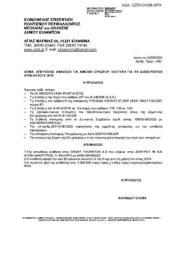 | ΥπερΔιαύγεια: αναζήτηση στα άδυτα του Ελληνικού δημοσίου