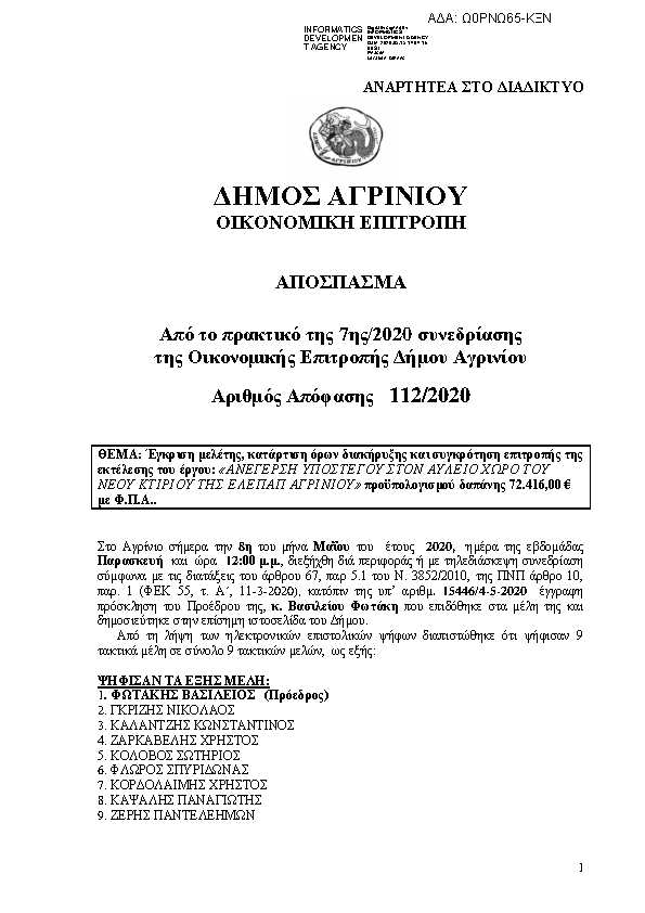 Τεχνικό | ΥπερΔιαύγεια: αναζήτηση στα άδυτα του Ελληνικού δημοσίου