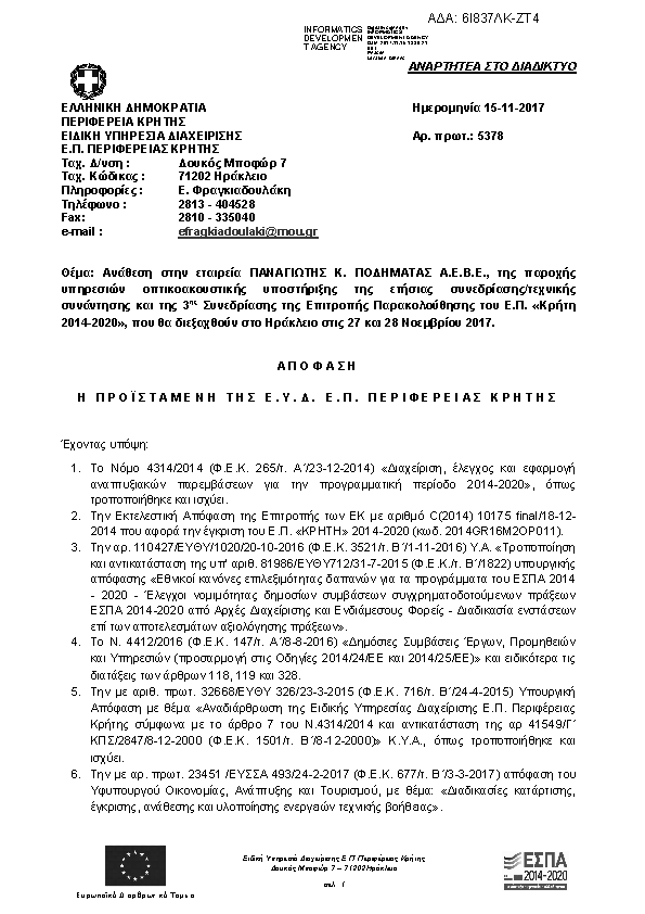 | ΥπερΔιαύγεια: αναζήτηση στα άδυτα του Ελληνικού δημοσίου