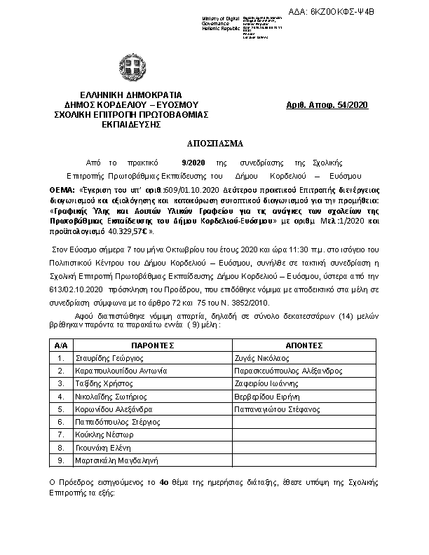 | ΥπερΔιαύγεια: αναζήτηση στα άδυτα του Ελληνικού δημοσίου