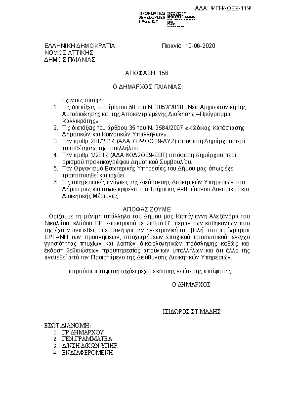 | ΥπερΔιαύγεια: αναζήτηση στα άδυτα του Ελληνικού δημοσίου