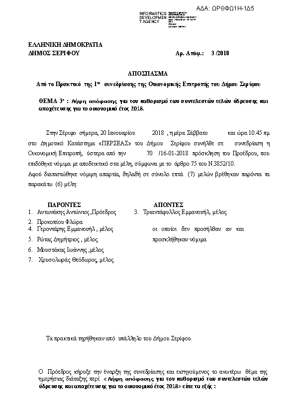 | ΥπερΔιαύγεια: αναζήτηση στα άδυτα του Ελληνικού δημοσίου
