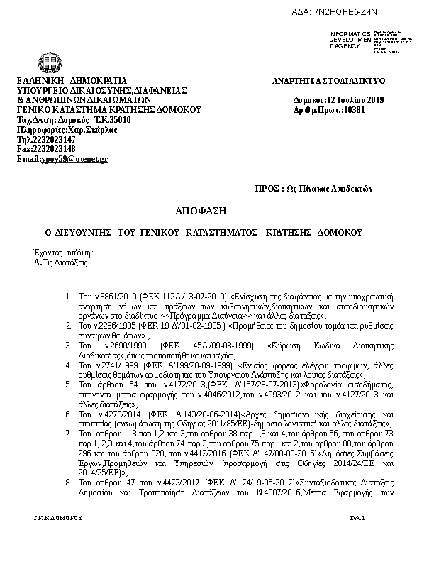 | ΥπερΔιαύγεια: αναζήτηση στα άδυτα του Ελληνικού δημοσίου