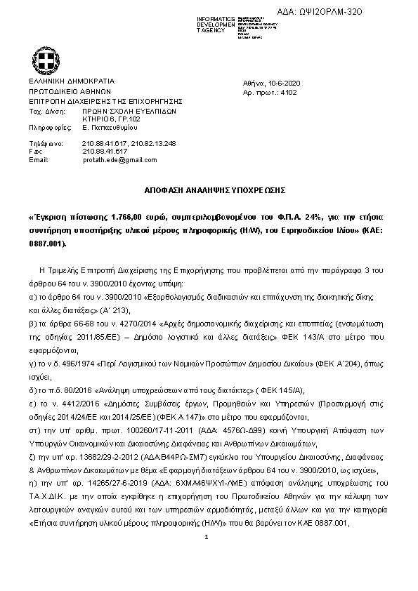 | ΥπερΔιαύγεια: αναζήτηση στα άδυτα του Ελληνικού δημοσίου