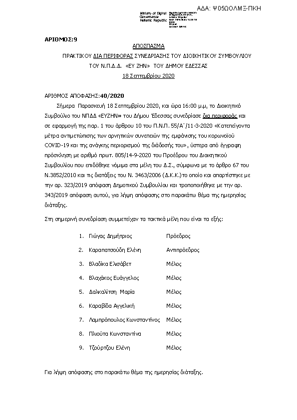 | ΥπερΔιαύγεια: αναζήτηση στα άδυτα του Ελληνικού δημοσίου
