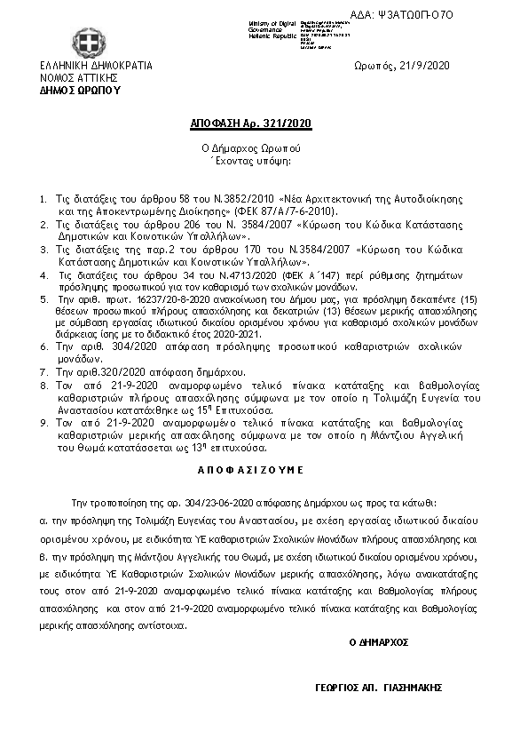 πρόσληψη | ΥπερΔιαύγεια: αναζήτηση στα άδυτα του Ελληνικού δημοσίου