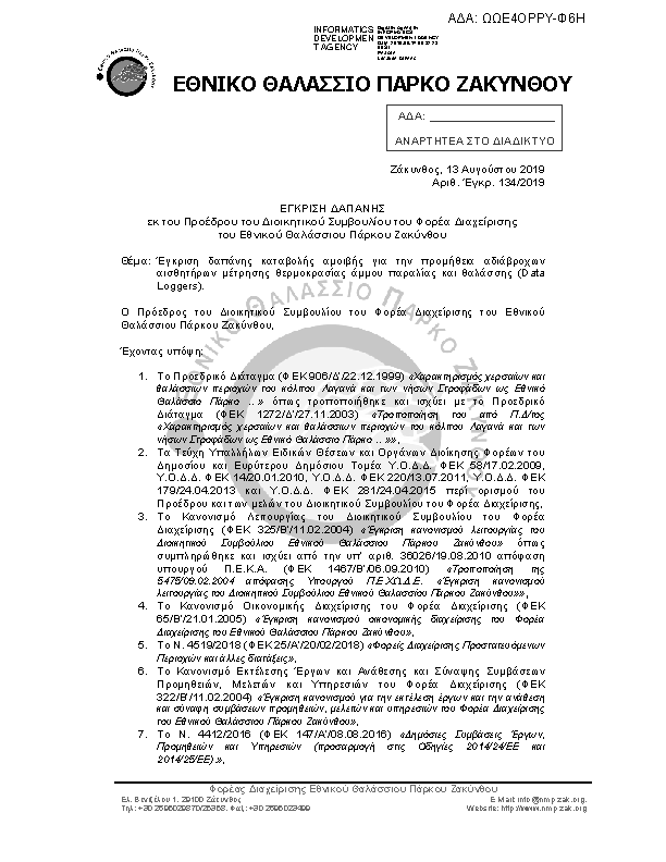 data | ΥπερΔιαύγεια: αναζήτηση στα άδυτα του Ελληνικού δημοσίου