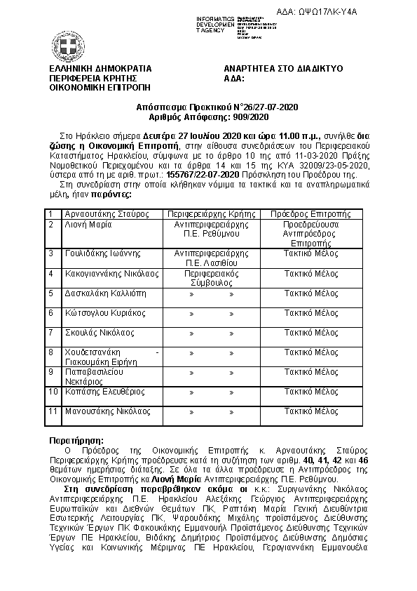 | ΥπερΔιαύγεια: αναζήτηση στα άδυτα του Ελληνικού δημοσίου