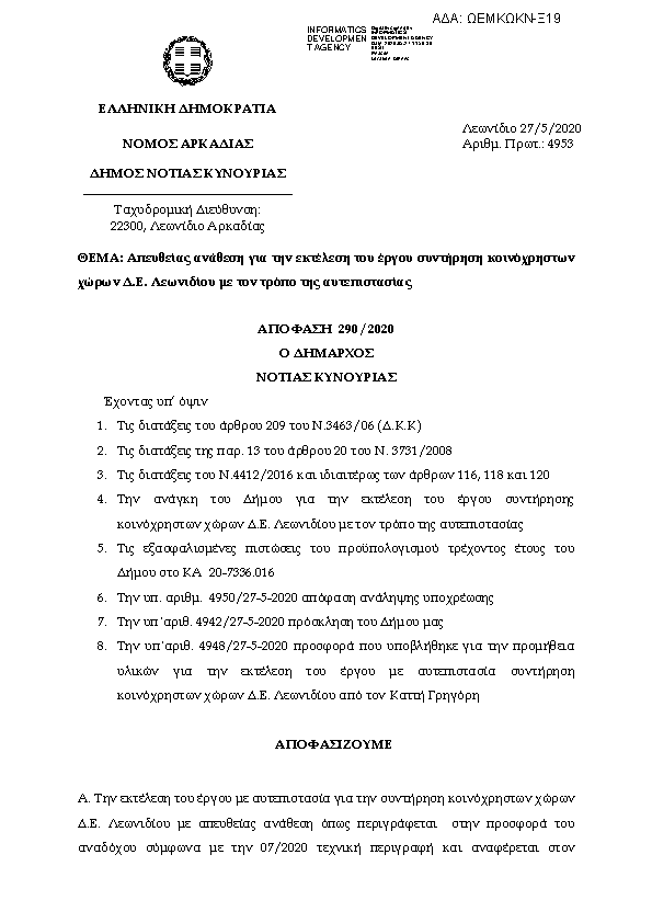 | ΥπερΔιαύγεια: αναζήτηση στα άδυτα του Ελληνικού δημοσίου