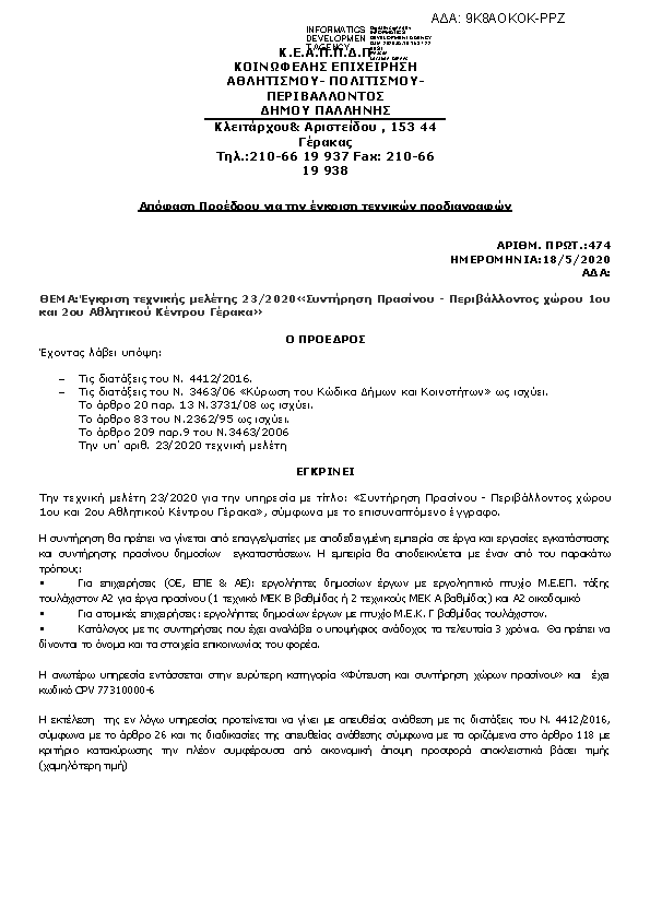 | ΥπερΔιαύγεια: αναζήτηση στα άδυτα του Ελληνικού δημοσίου