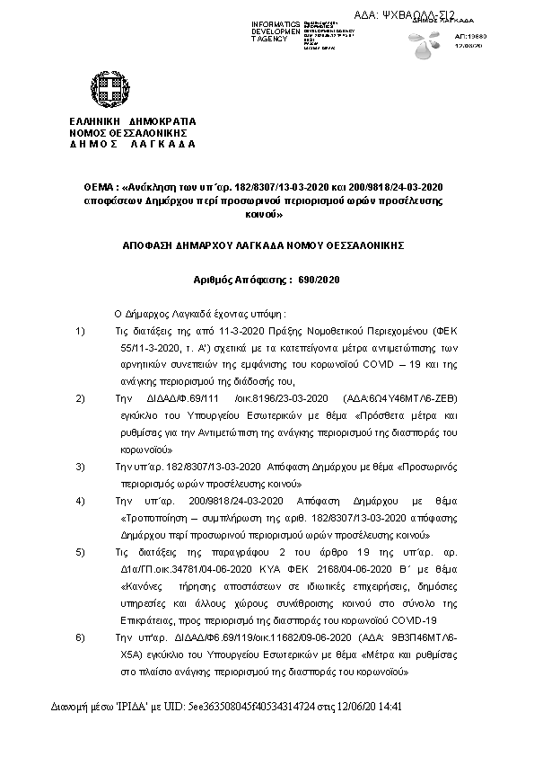 | ΥπερΔιαύγεια: αναζήτηση στα άδυτα του Ελληνικού δημοσίου