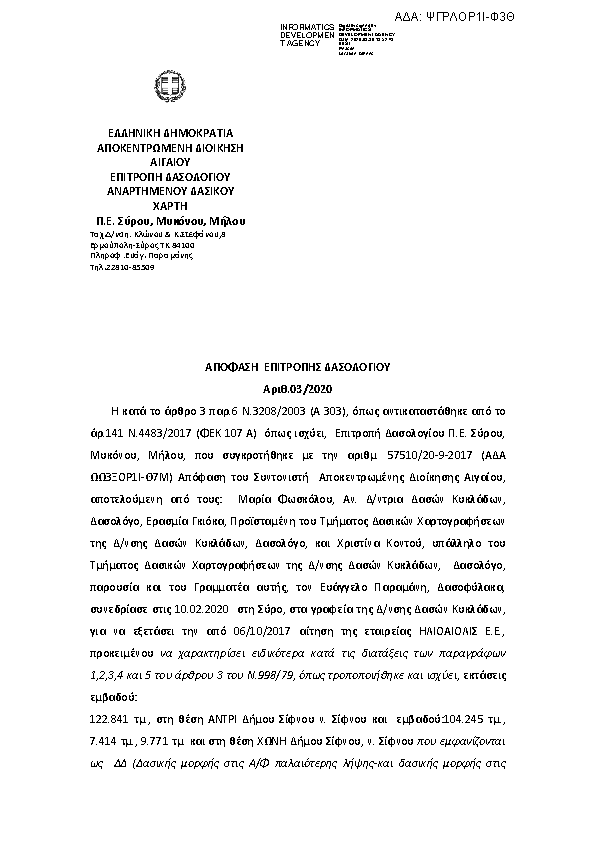 | ΥπερΔιαύγεια: αναζήτηση στα άδυτα του Ελληνικού δημοσίου