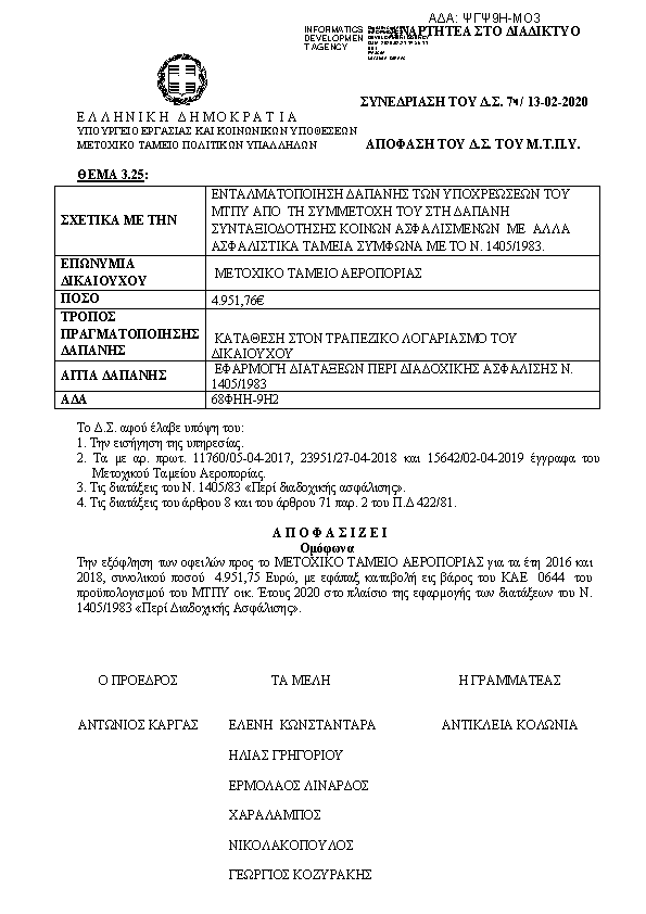 οφειλών | ΥπερΔιαύγεια: αναζήτηση στα άδυτα του Ελληνικού δημοσίου